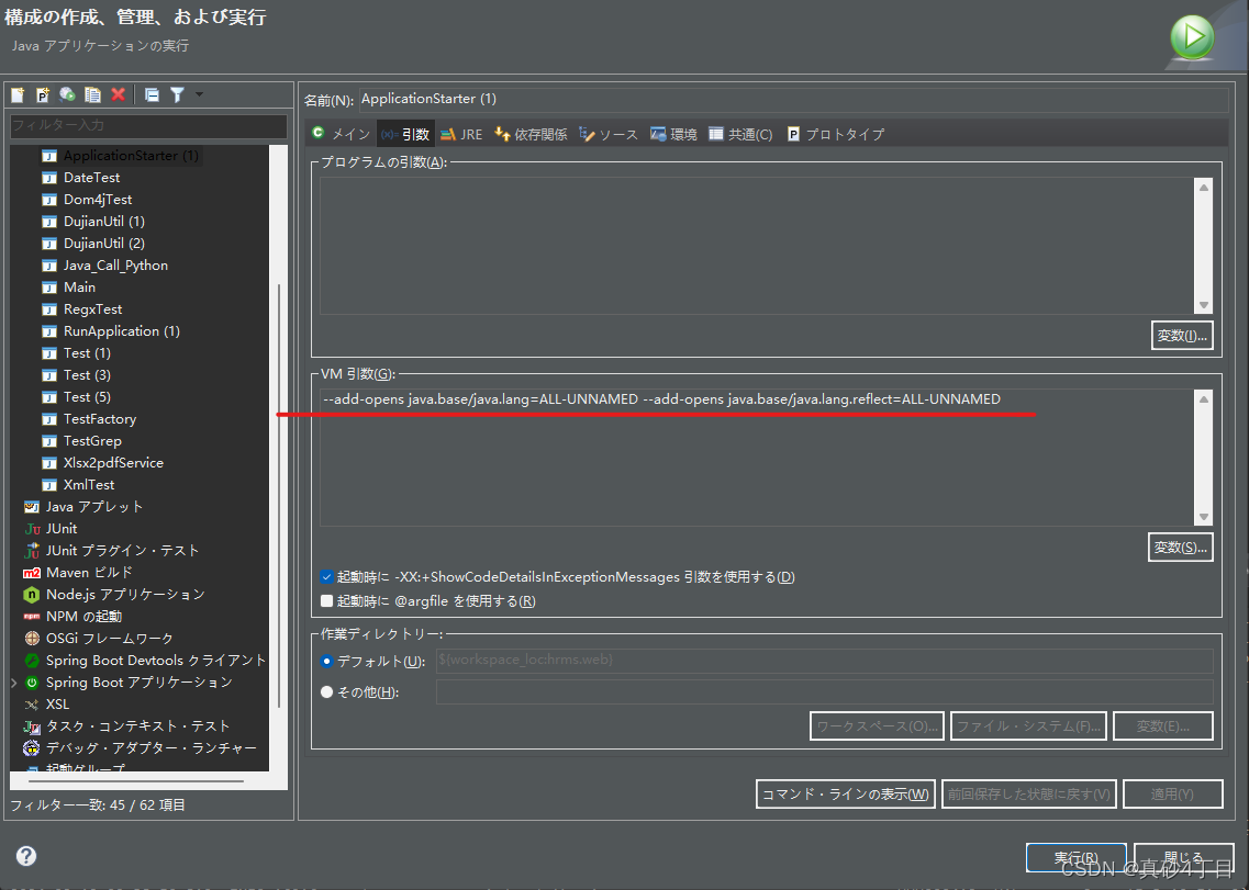 【解决】升级JDK出现：module java.base does not “opens java.lang.reflect“ to unnamed module_module java ...