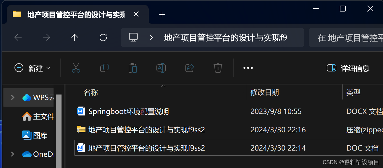 【附源码】计算机毕业设计地产项目管控平台的设计与实现（javaspringbootmysqlmybatis论文 Csdn博客