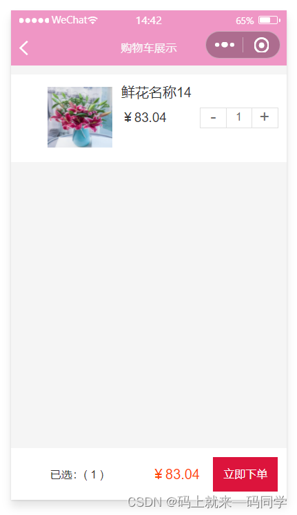基于微信小程序的网上鲜花店管理系统的设计与实现（期末大作业）附源码数据库微信小程序期末项目 Csdn博客