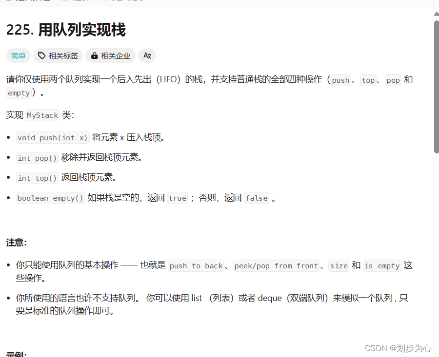 使用栈和队列数据结构在leetcode中的实现策略 Csdn博客