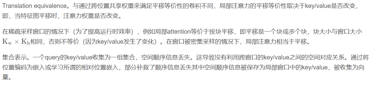 【论文笔记】On the Connection between Local Attention and Dynamic Depth-wise Convolution_dwconv论文-CSDN博客