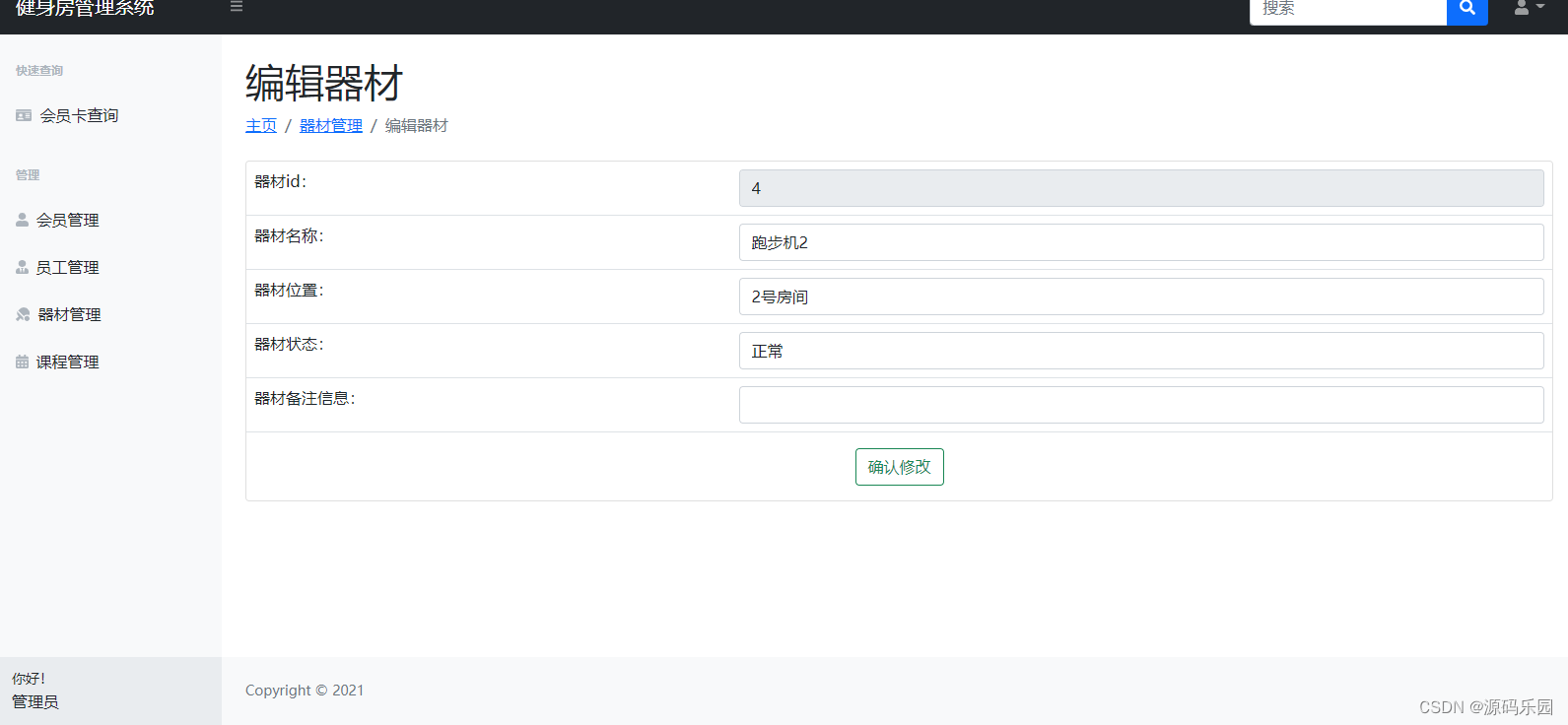 基于SSM+SpringBoot+BootStrap+Thymeleaf+MySQL的健身房管理系统-CSDN博客