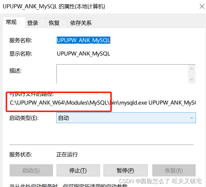 本地计算机 上的 UPUPW ANK MySQL 服务启动后停止。某些服务在未由其他服务或程序_upupw mysql-CSDN博客