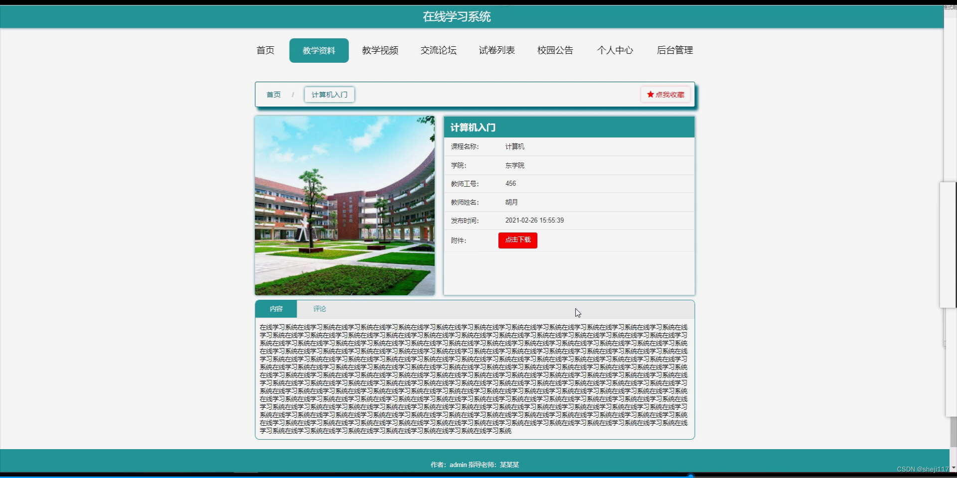 Java毕设项目在线学习系统计算机（附源码系统数据库lw）java项目实训编写在线学习系统 Csdn博客
