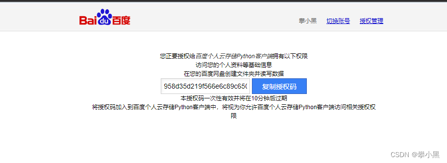 linux bypy 定时备份到百度网盘_liunx定时bypy-CSDN博客
