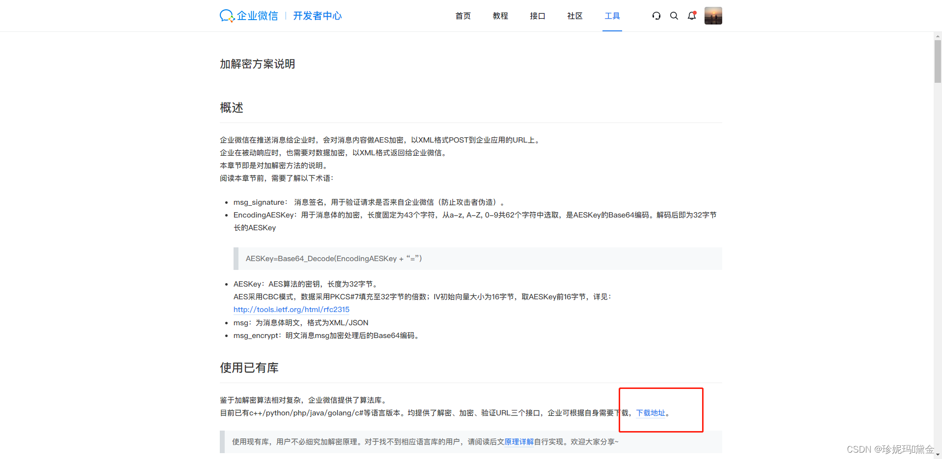 Java企业微信对接（二）微信端回调到企业端java实现企业微信回调配置案例 Csdn博客