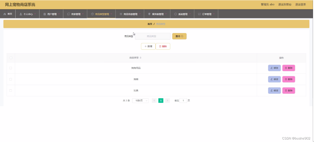 【附源码】计算机毕业设计SSM网上宠物商店系统_宠物商店项目数据库设计-CSDN博客