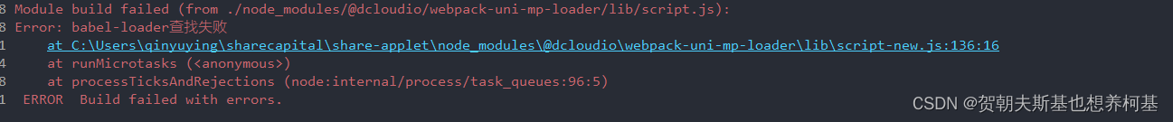 uniapp vue 编译到小程序报错 Module build failed (from ./node_modules/@dcloudio/webpack-uni-mp-loader/lib ...