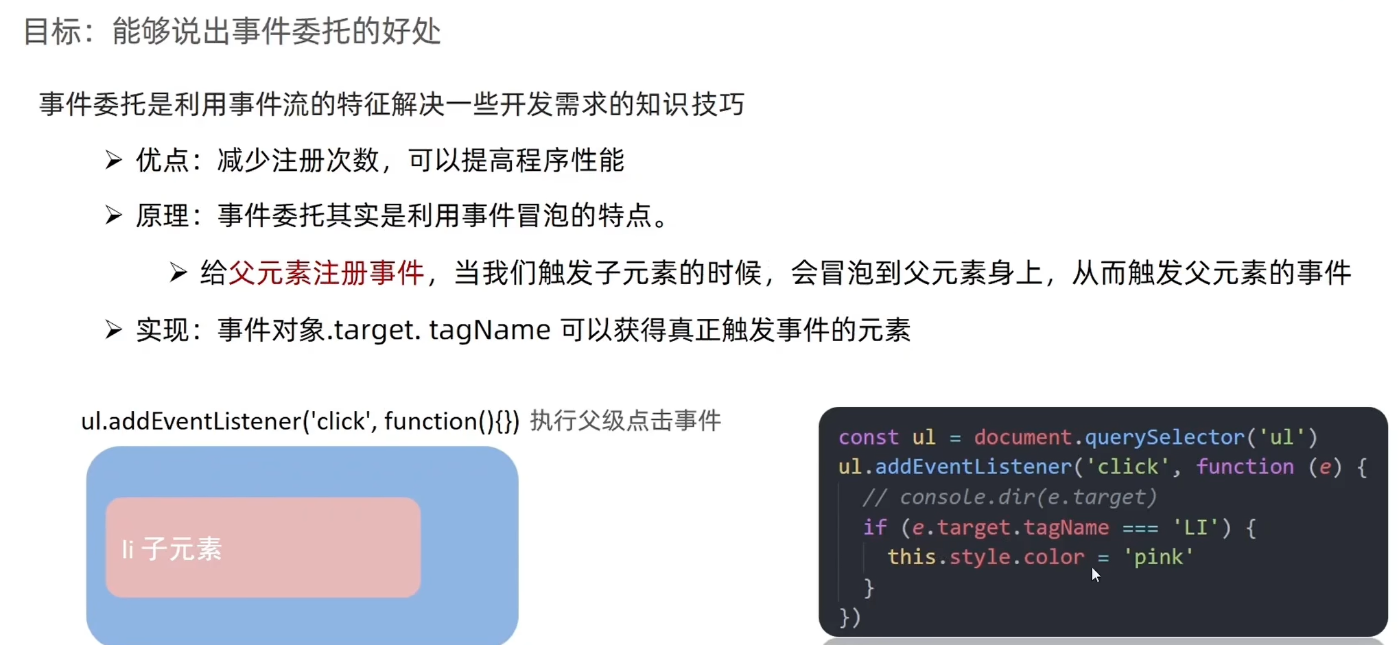 JavaScript应用（day03:事件流）-CSDN博客