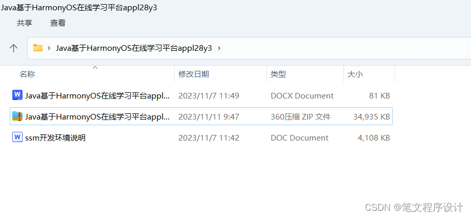 Java基于HarmonyOS在线学习平台app（开题+源码）_鸿蒙系统教育app设计代码-CSDN博客