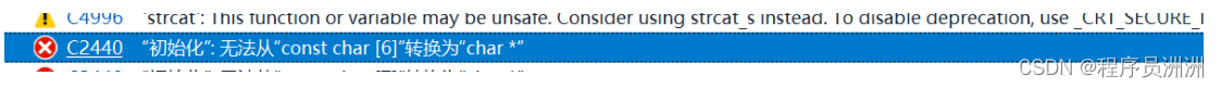 vs2017中C2440错误：“初始化”：无法从const char[6]转换为char*问题解决-CSDN博客