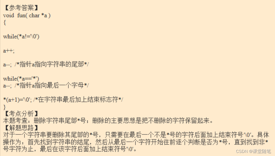 （计算机二级C语言）程序设计题＜32＞_二级nono函数-CSDN博客