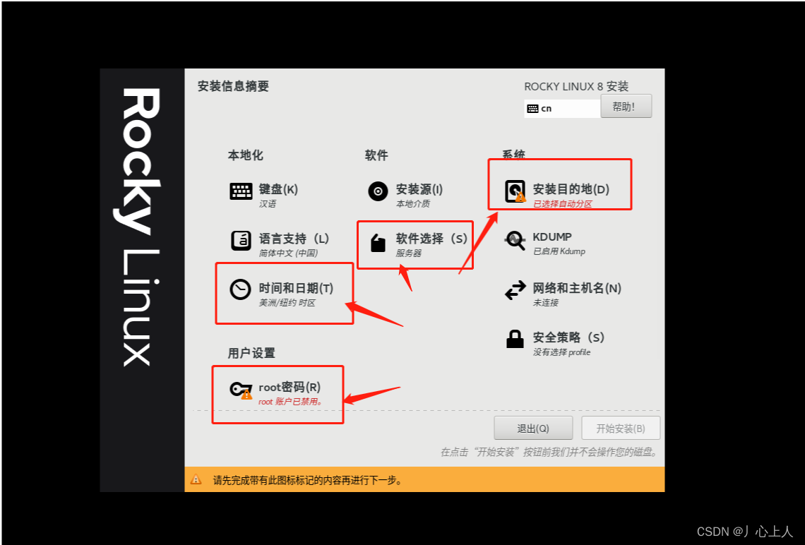 Rocky Linux安装_rockylinux安装源-CSDN博客