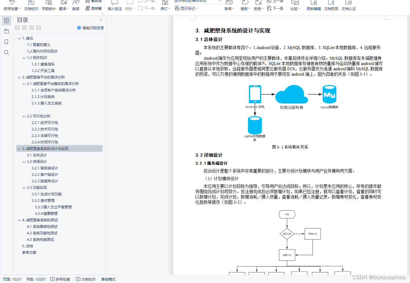 基于android的运动健身减肥管理系统设计与实现（客户端服务端源码及数据库文件）基于移动应用开发技术实现的健身管理平台 Csdn博客