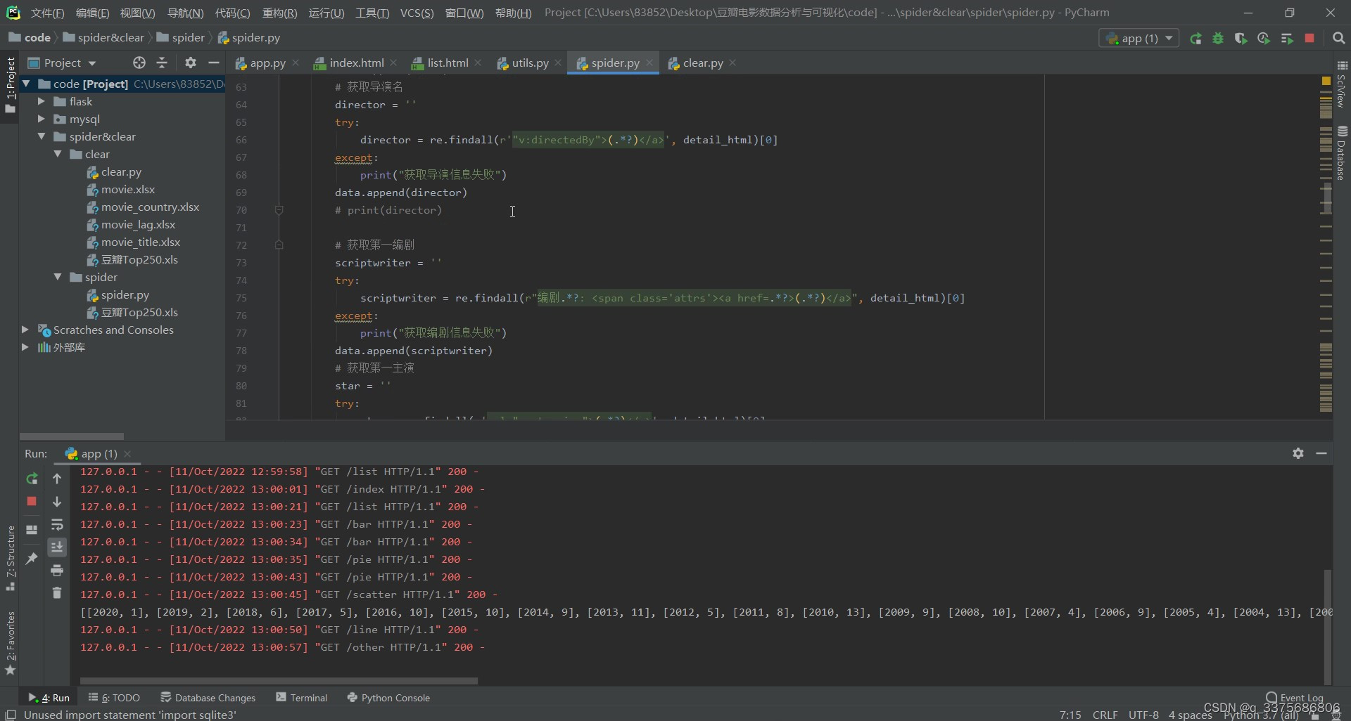 大数据毕业设计:python豆瓣电影数据爬取清洗可视化分析系统 Python爬取数据采集和清洗的毕业论文 Csdn博客 6482