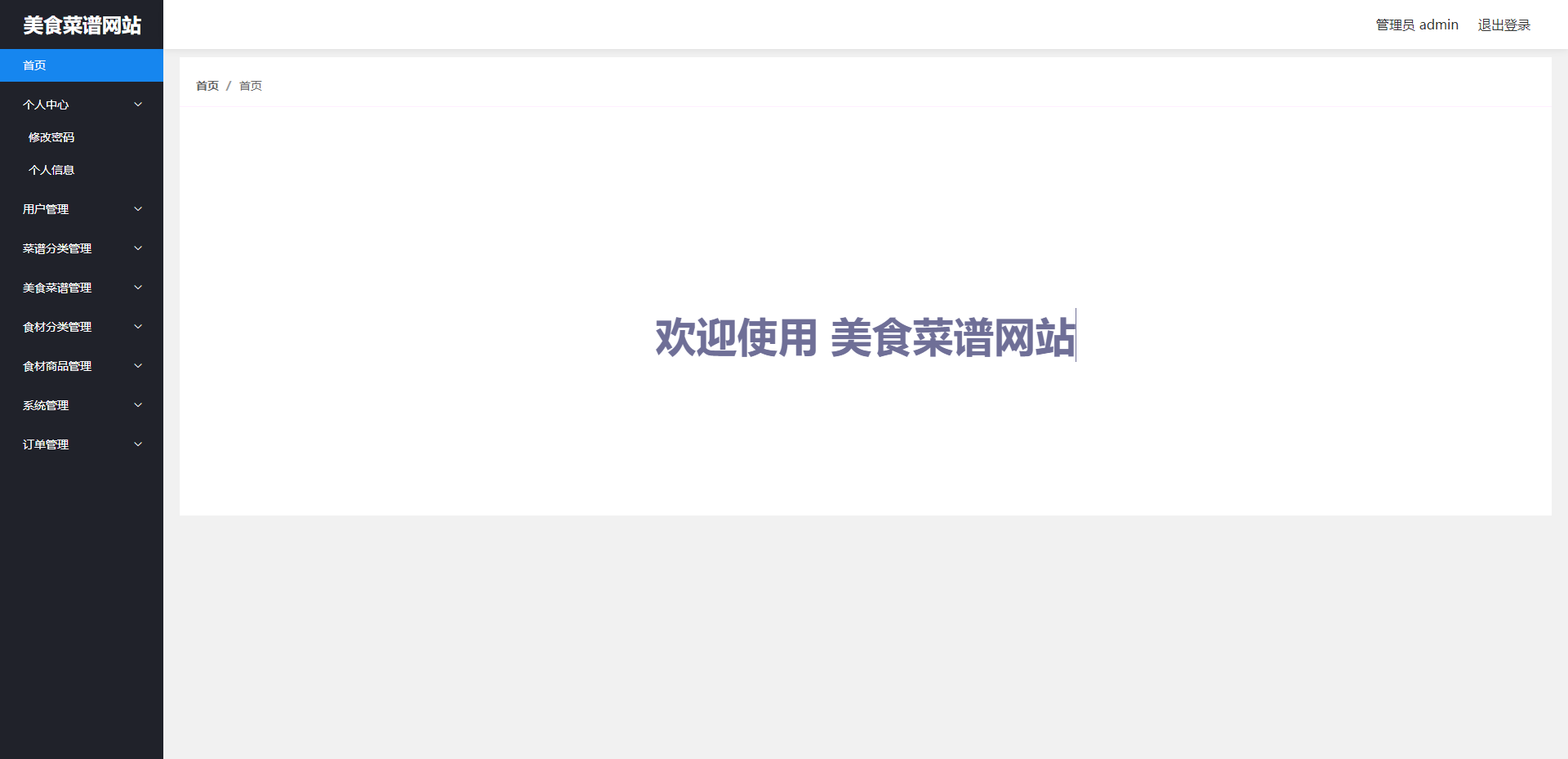Php期末大作业带数据库基于php实现的美食菜谱网站 Csdn博客