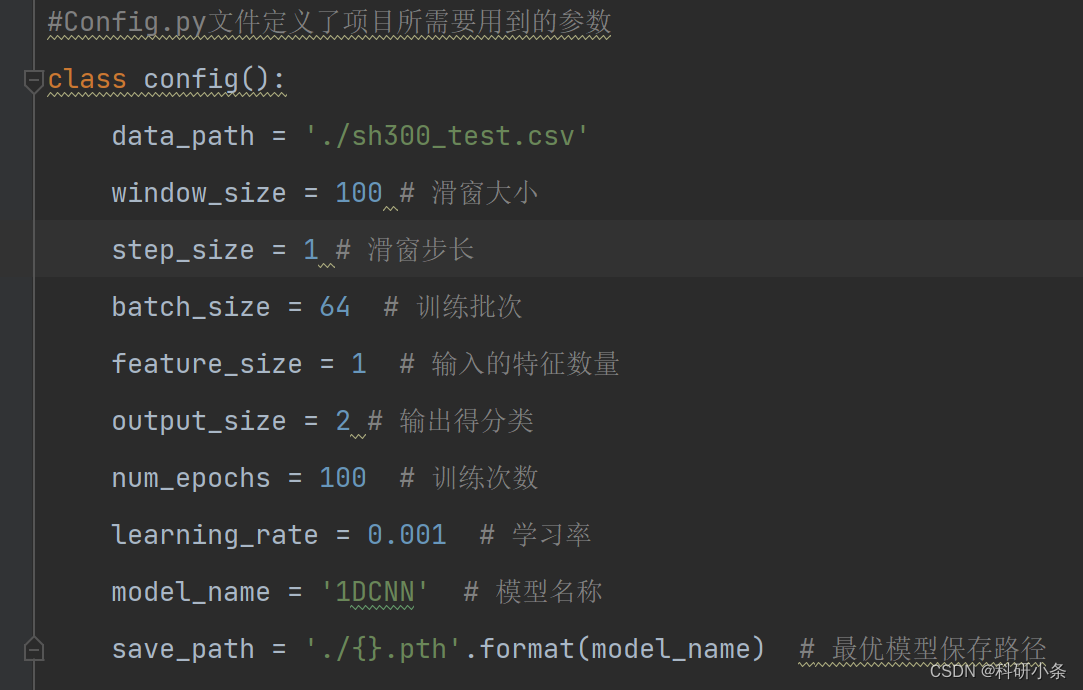 基于1dcnn的单特征输入股票涨跌的二分类预测项目实战(pytorch)(单特征)【小白可做,有数据集和代码,可运行】——仅用于课程和编程学习