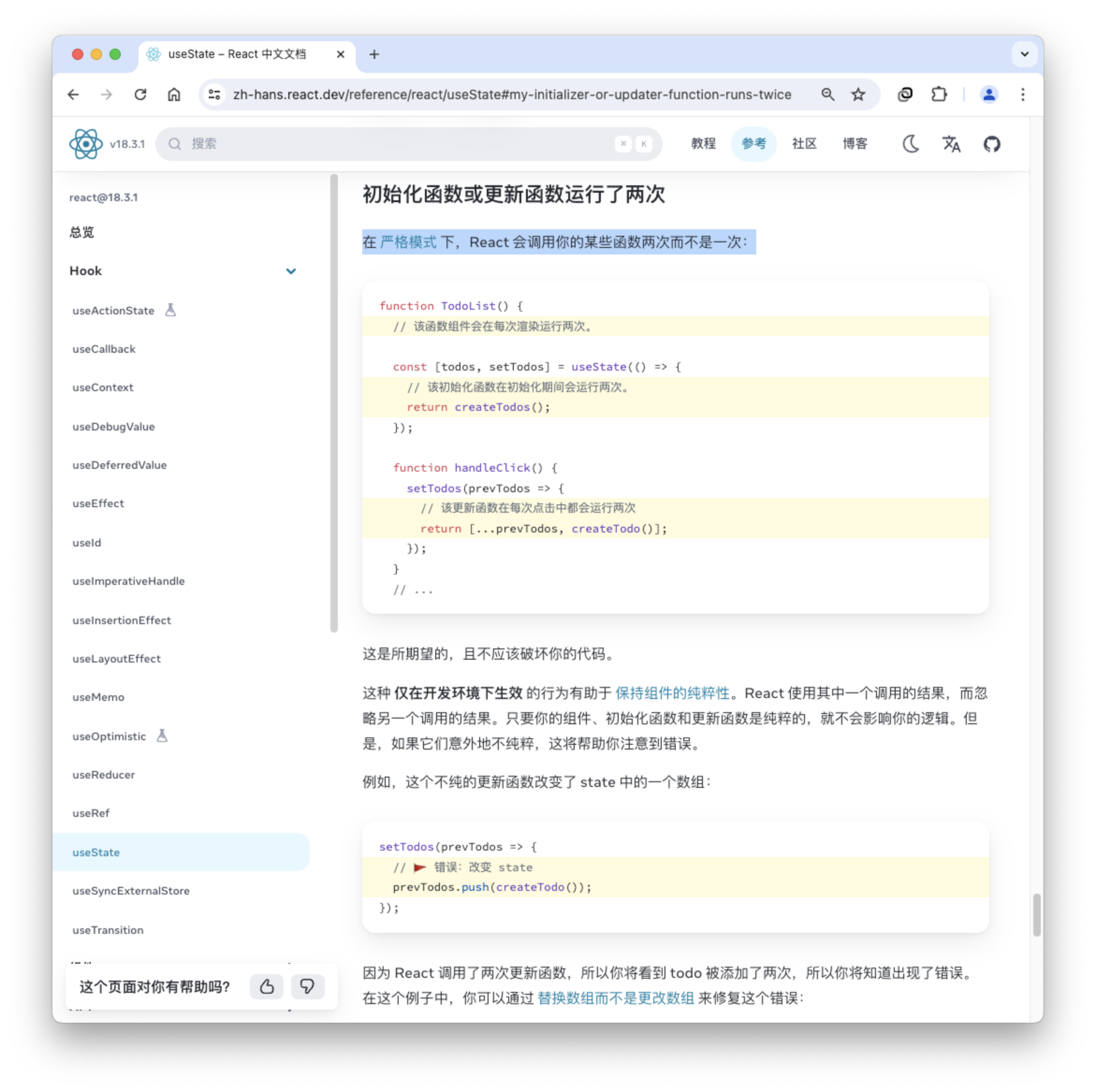 React 渲染函数render、初始化函数、更新函数运行了两次，原因为何，如何解决？ React.StrictMode_react render执行两次-CSDN博客