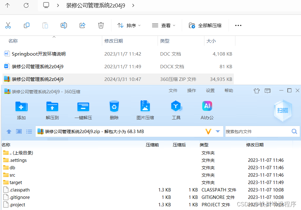 Java计算机毕业设计装修公司管理系统开题源码论文装修企业 信息管理系统设计 论文 Csdn博客