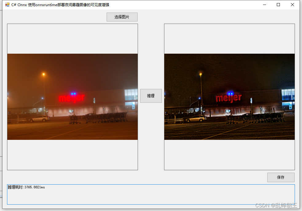 C# 使用onnxruntime部署夜间雾霾图像的可见度增强_c# onnx实现让视界更清晰-CSDN博客