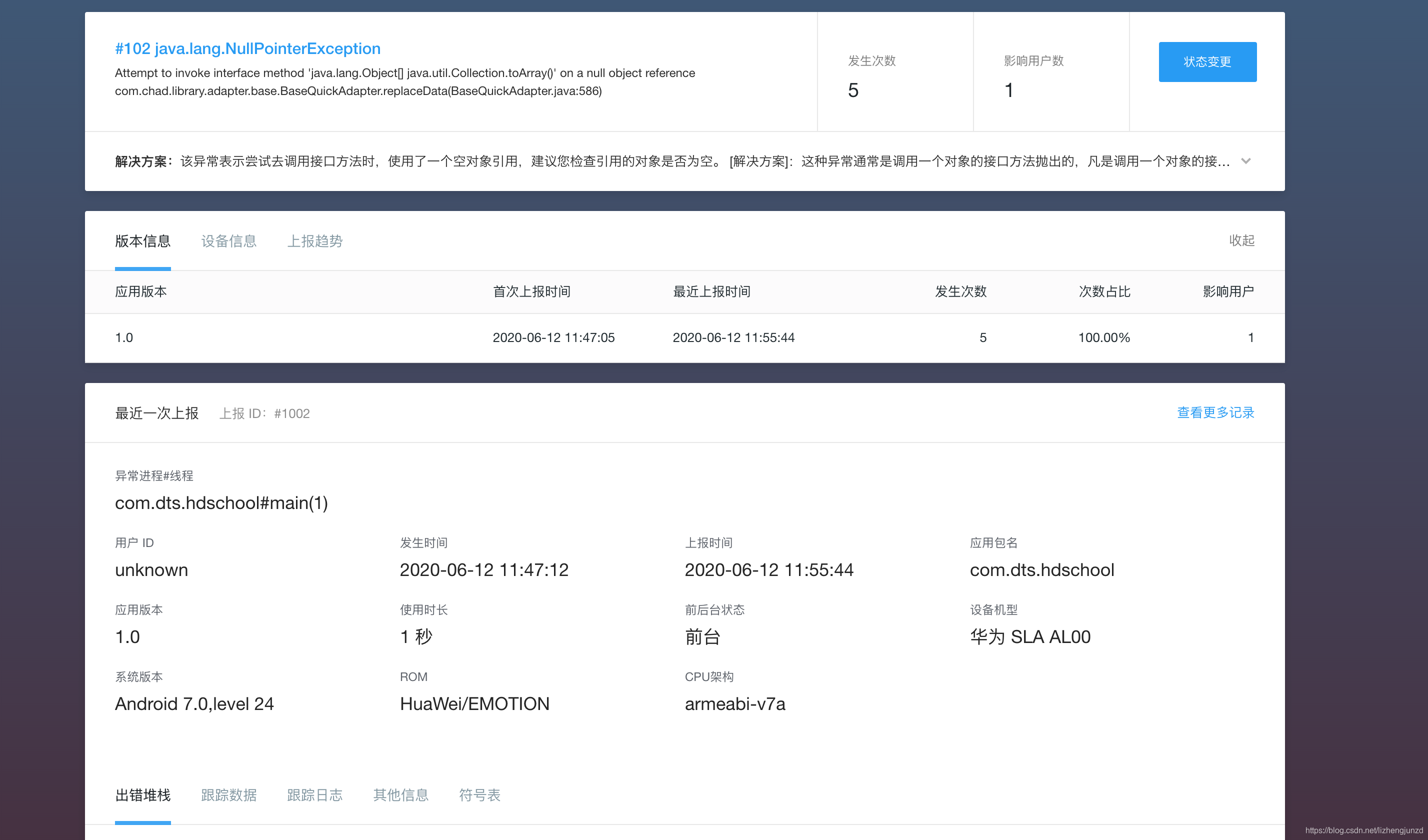 Android 开发 异常bug追踪_android trackingbug-CSDN博客