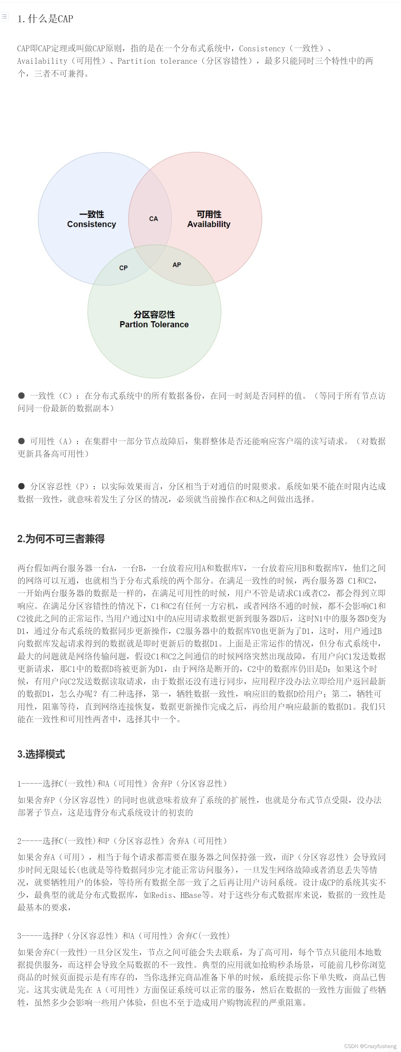 CAP理论-CSDN博客