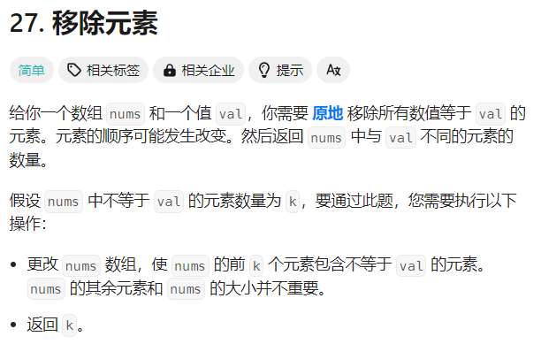 代码随想录刷题Day1(力扣27，704)-CSDN博客