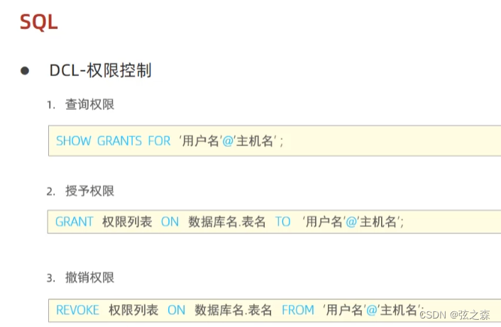 十五、MySQL(DCL)如何实现用户权限控制？-CSDN博客
