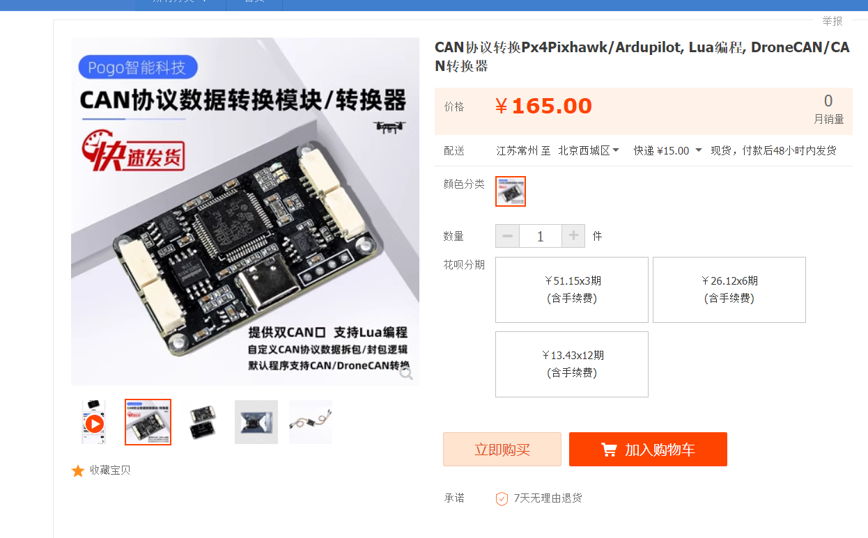 [DroneCAN]CAN-Convertor控制CAN电调电机-CSDN博客