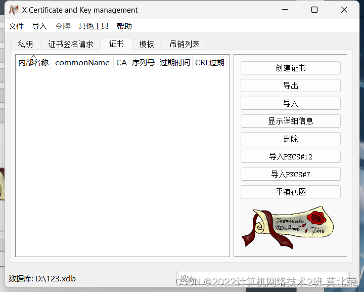 X.509证书生成与XCA工具使用教程-CSDN博客
