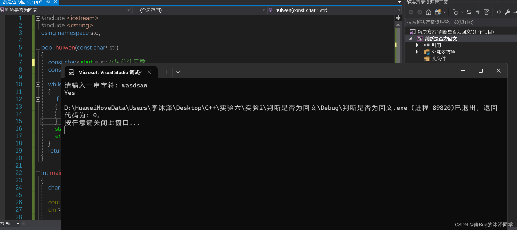 编程，从键盘上输入一串字符（不包含汉字），判断该字符串是否为回文（即正读都一样，比如 Amdma 。如果是回文，则输出“ Yes “，否则 
