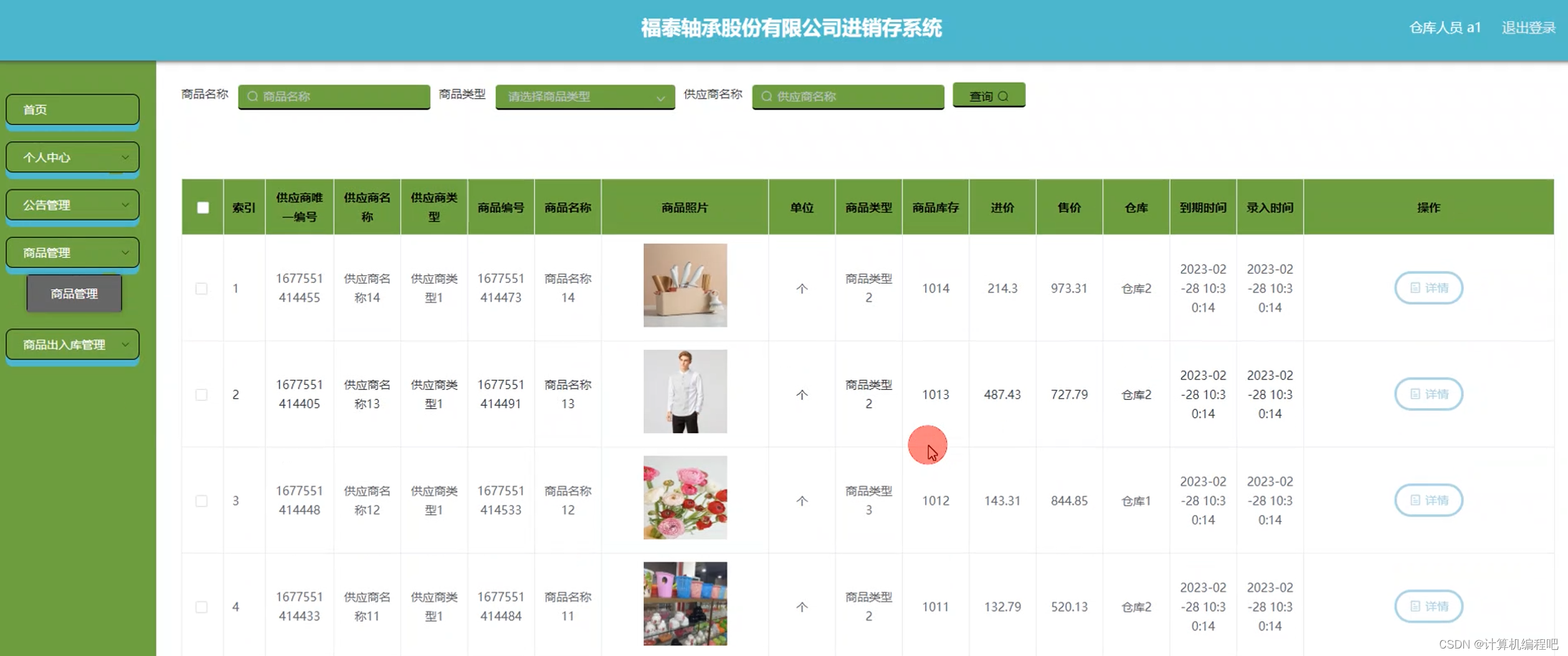 基于springbootvue的公司进销存管理系统 进销存管理系统 前后端分离【java毕业设计课程设计·源码设计·文档报告·代码讲解·