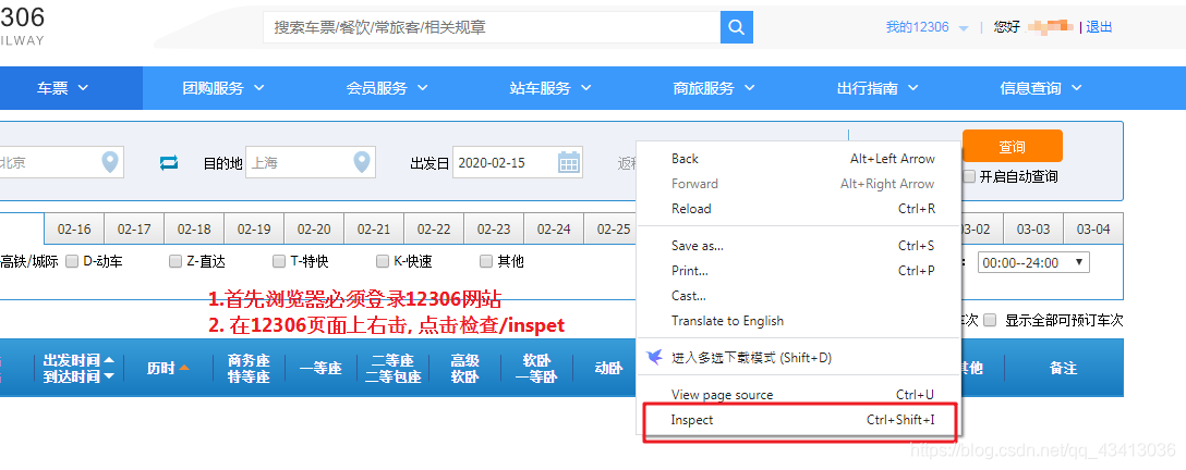 GitHub上28k星12306购票项目部署_github 12306抢票-CSDN博客