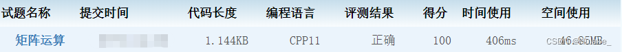 CCF-CSP真题《202305-2 矩阵运算》思路+python，c++满分题解_矩阵运算csp-CSDN博客