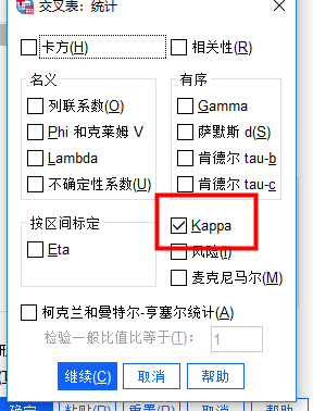 【卡帕一致性检验（Kappa）】基于SPSS软件实现_卡帕测试-CSDN博客