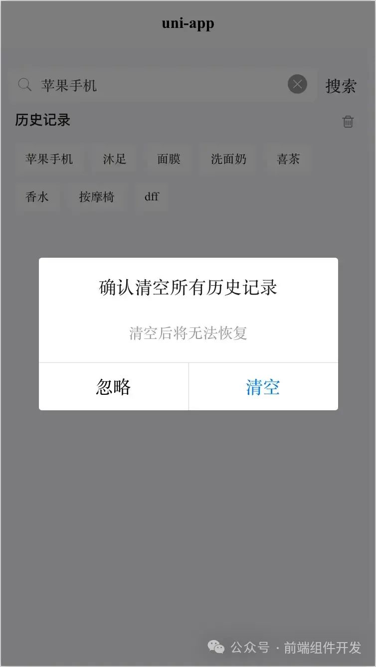 CCSearchHisView：一个强大的Vue uni-app搜索框组件_uniapp搜索框组件-CSDN博客
