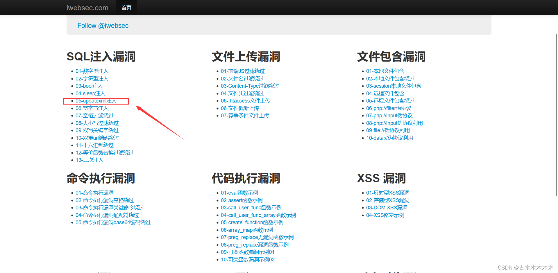 iwebsec靶场SQL注入-updatexml注入_iwebsec靶场updatexml sqli-CSDN博客