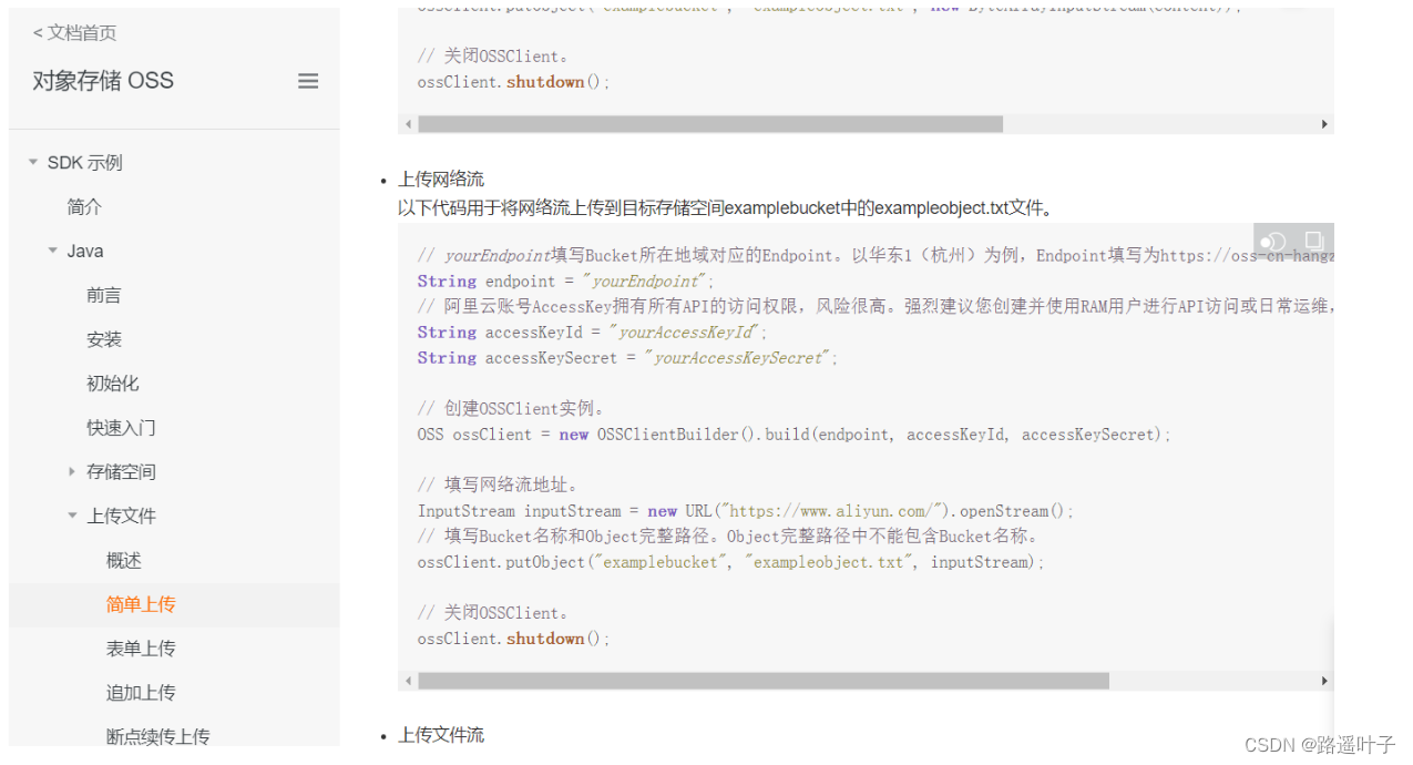 【阿里云】阿里云OSS对象存储— 开通OSS服务、搭建OSS环境、快速入门_阿里云oss存储桶-CSDN博客