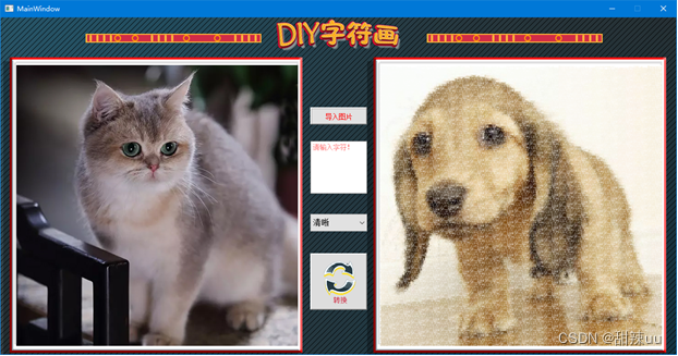 06 基于python实现diy字符画完整的代码说明文档可执行程序exe）python Diy字符画代码 Csdn博客
