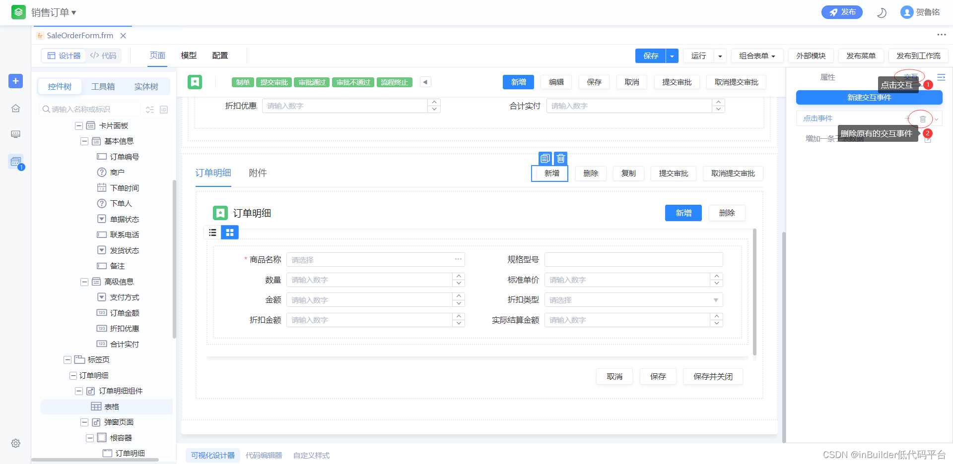 inBuilder低代码平台新特性推荐-第九期_inbuilder教程-CSDN博客