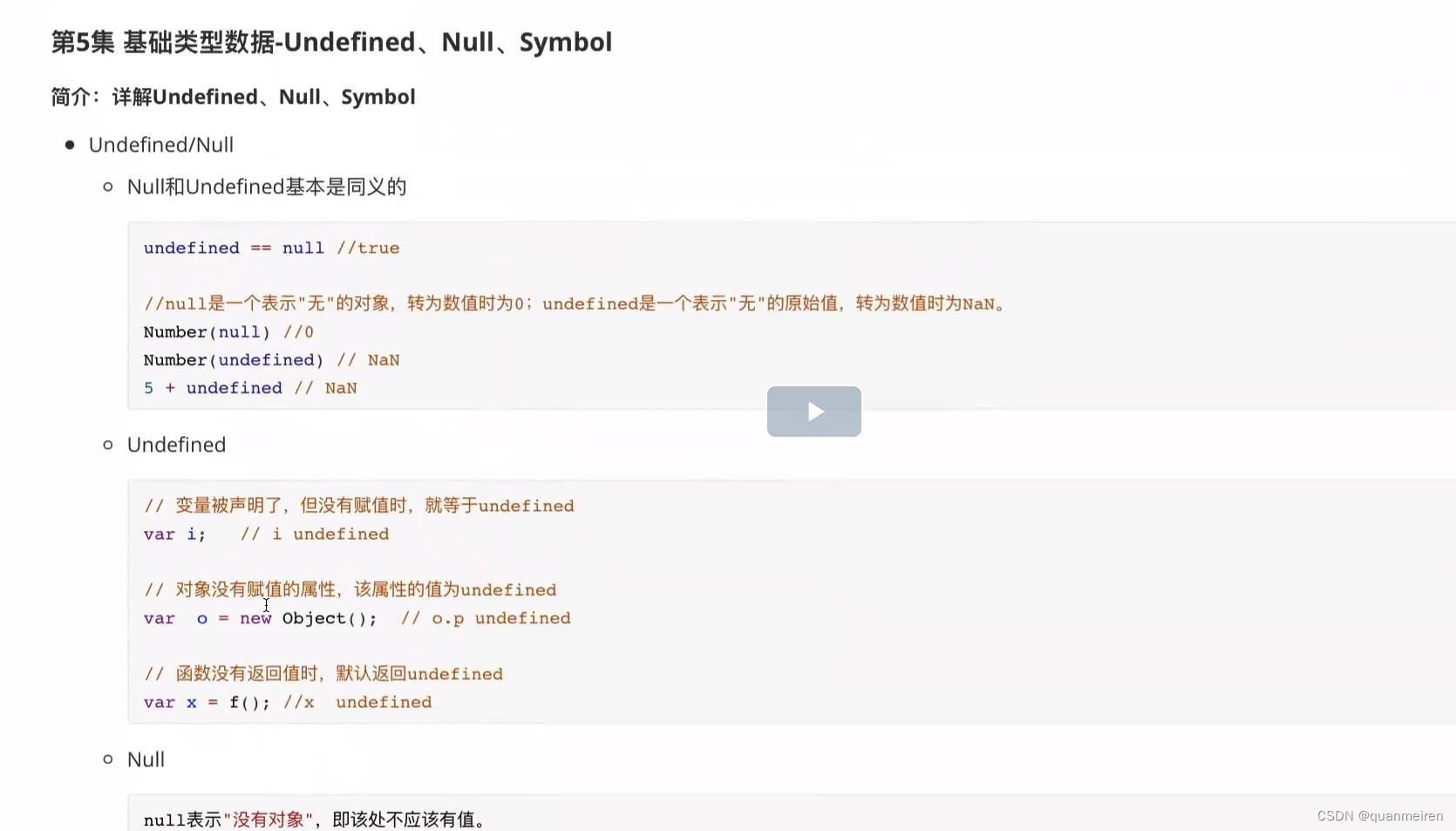 基础类型数据undefined , null, symbol_undefine symbol null-CSDN博客