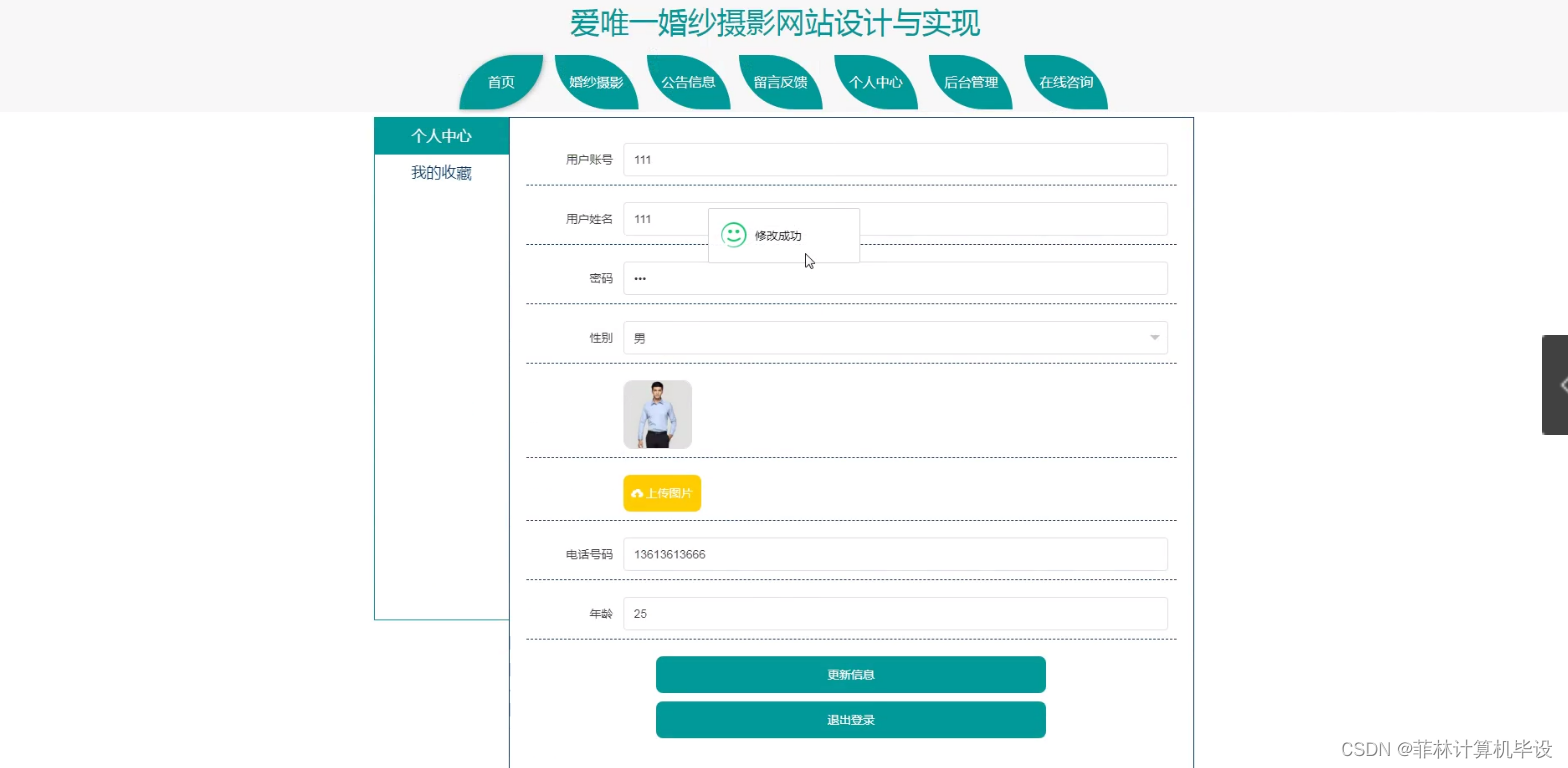 毕设项目：爱唯一婚纱摄影网站设计与实现jspjavaspringmvcmysqlmybatis基于mvc婚纱官网设计与实现的源码 Csdn博客