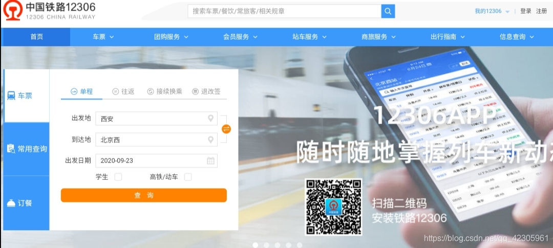 使用python+selenium脚本实现12306自动化登录_selenium12306自动打出城市-CSDN博客