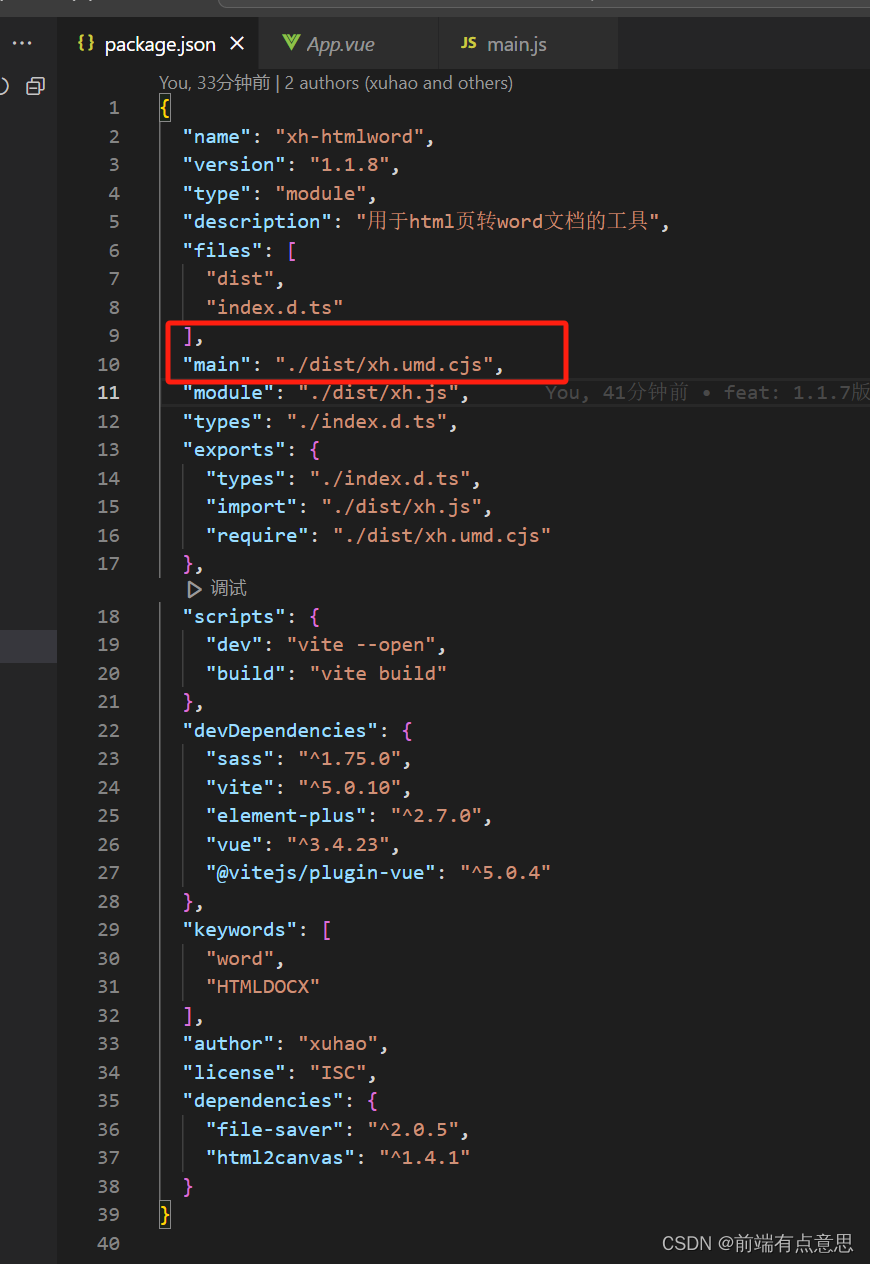 npm link使用_xh-htmlword-CSDN博客