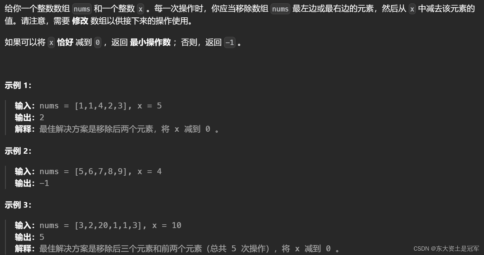Leetcode刷题之1658. 将 x 减到 0 的最小操作数-CSDN博客