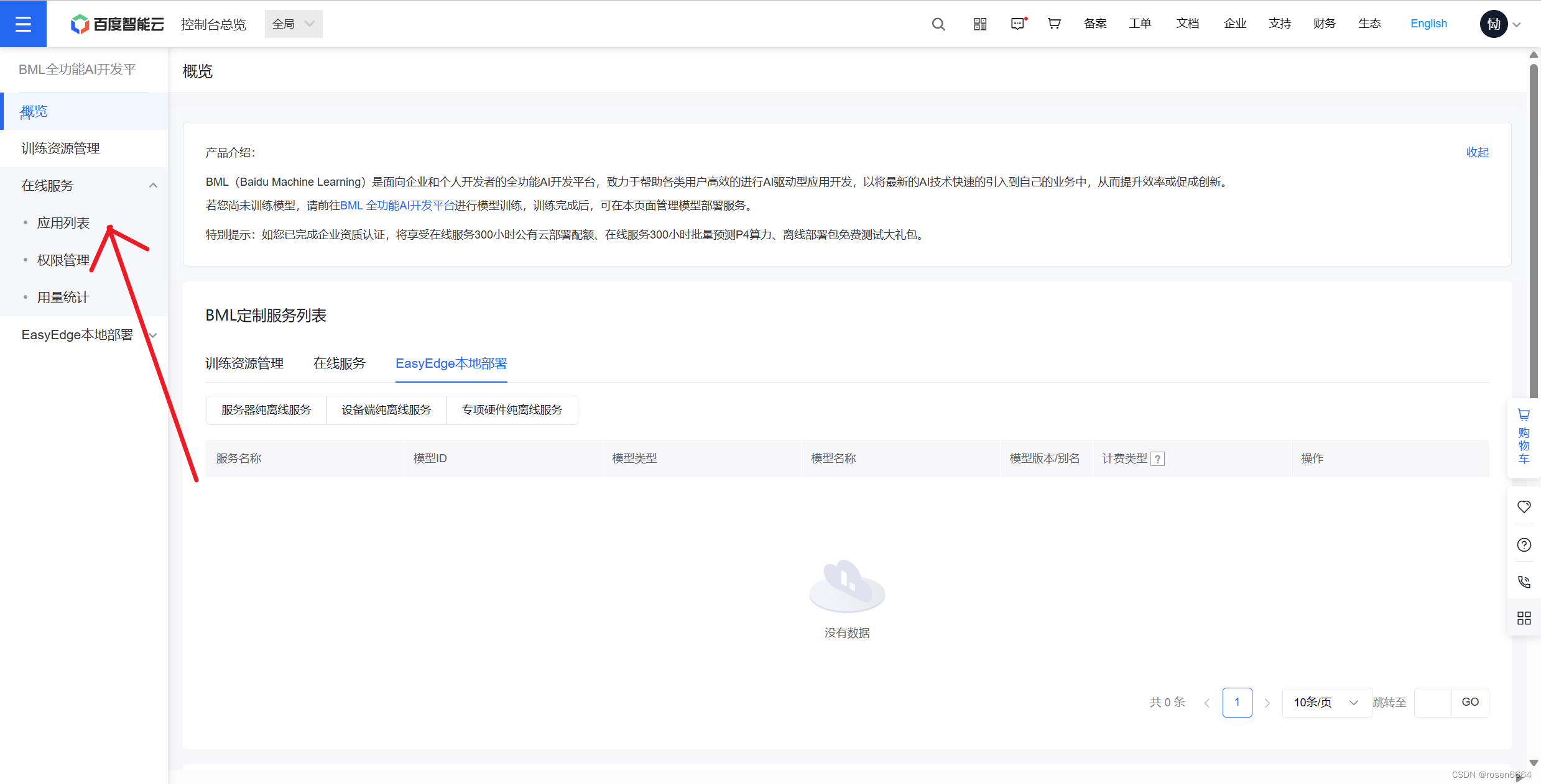 百度飞桨BML平台机器学习模型部署_飞浆平台部署-CSDN博客