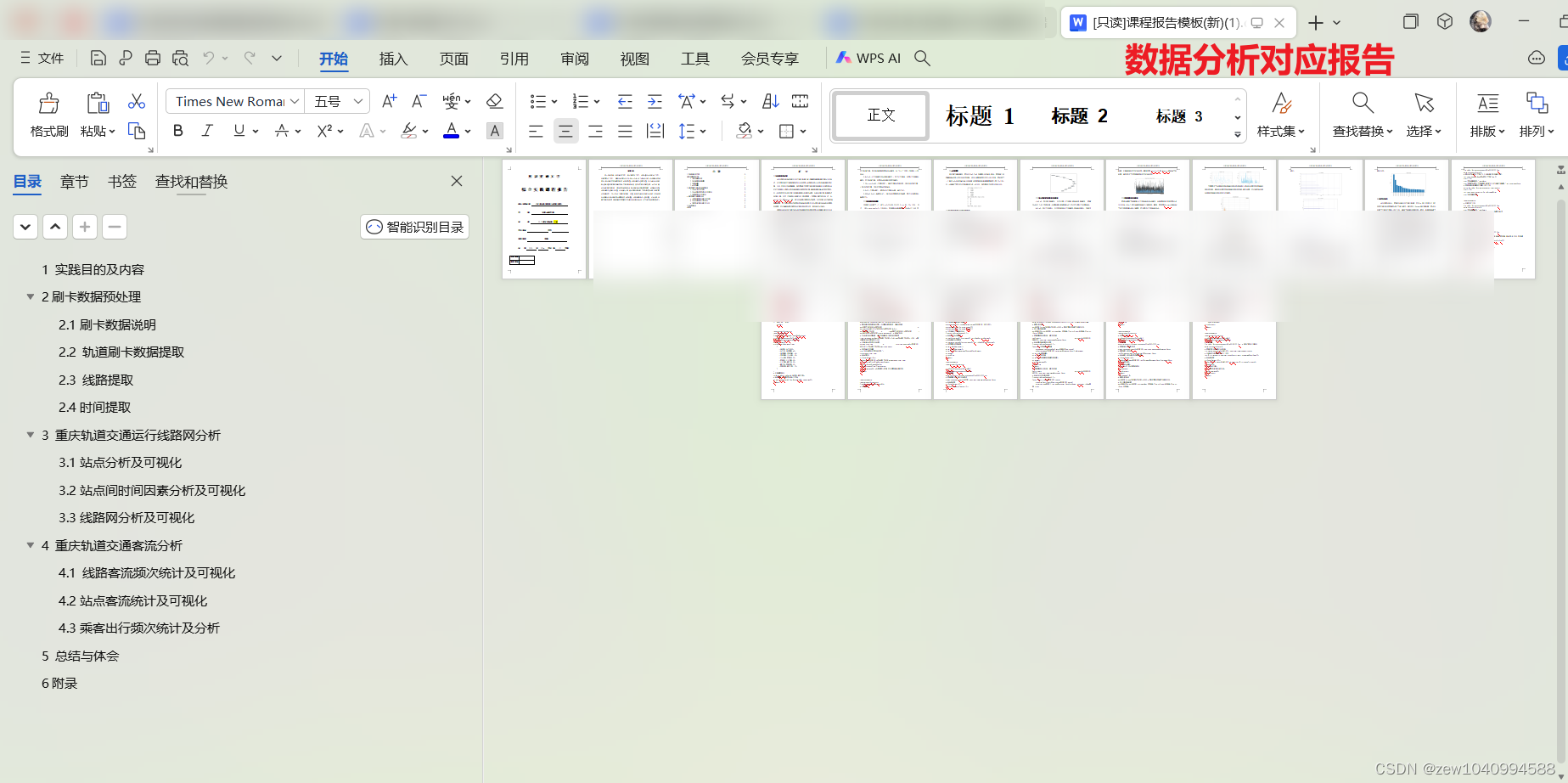 交通大数据分析与挖掘实训【对提供的csv格式数据使用pandas库分析 Matplotlib库绘图】交通数据集csv Csdn博客