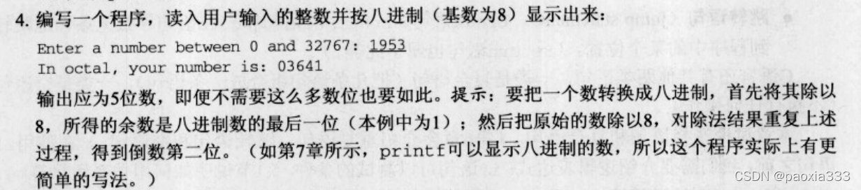 C语言程序设计——现代方法（第2版）课后编程题答案c语言程序设计现代方法第二版答案 Csdn博客