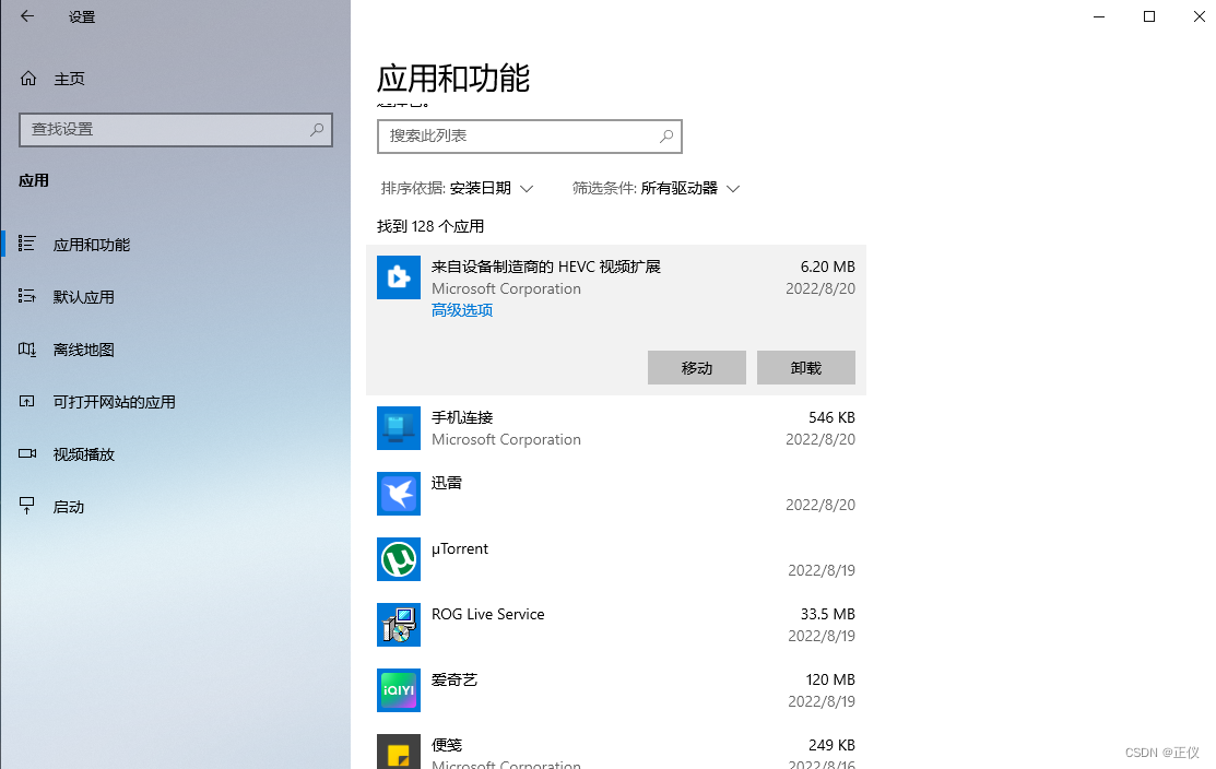 Win10应用卸载（针对控制面板的卸载程序页面找不到的那些应用）程序和功能里没有要卸载的软件 Csdn博客 