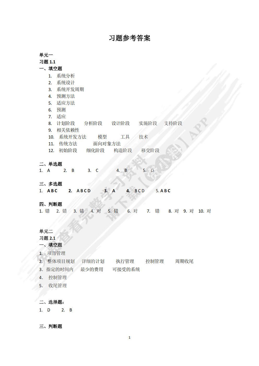 软件系统分析与设计任务驱动案例教程苏春燕课后习题答案解析 Csdn博客